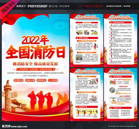 119全国消防日设计图海报设计广告设计设计图库昵图网