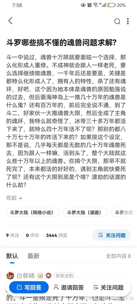 斗罗哪些搞不懂的魂兽问题求解 知乎