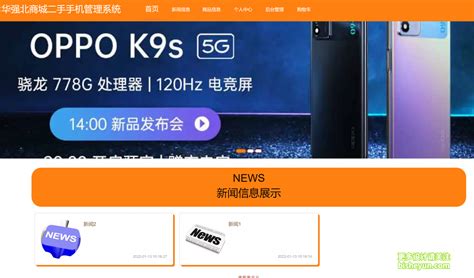 Java毕业设计源码下载基于javaspringboot华强北商场二手手机管理系统 毕设网 计算机毕业设计源码毕业设计成品论文下载网