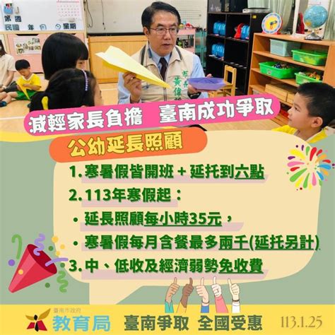 臺南爭取 全國受惠 公幼延長照顧新制上路 每小時僅35元 降低家長負擔 Enn台灣電報