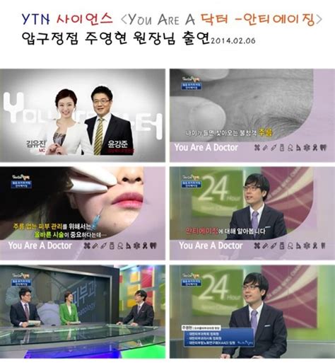 주영현 원장 Ytn 사이언스 안티에이징 압구정오라클피부과