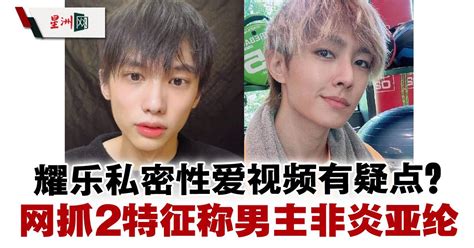 Sin Chew Daily 星洲日報 On Twitter 网民比 炎亚纶 清楚床上的不是 炎亚纶 耀乐 星洲日报