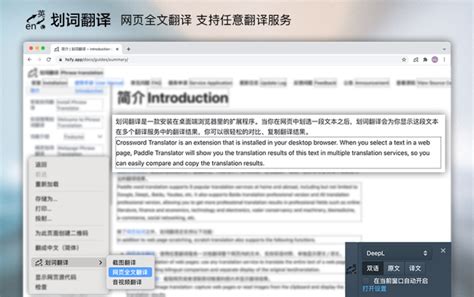 划词翻译谷歌浏览器插件下载安装教程 立地货