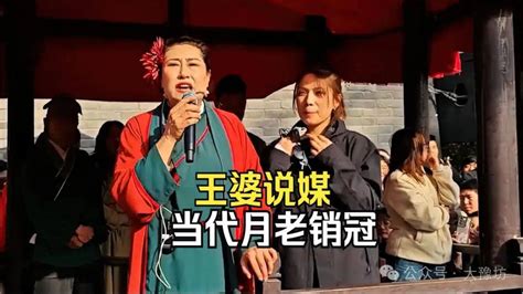 “王婆说媒”为何戳中年轻人的心坎文旅城市人们