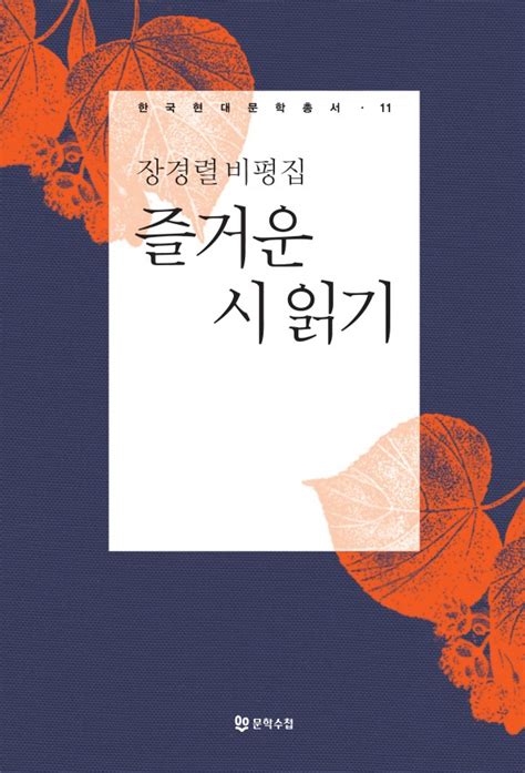 즐거운 시 읽기 문학수첩