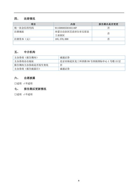 定期报告 三瑞农科2022年半年度报告 三瑞农科