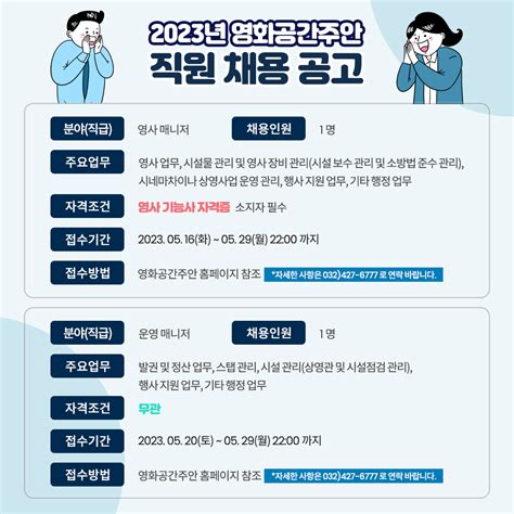 필름메이커스 커뮤니티 2023 영화공간주안 직원영사 운영 매니저 채용 공고
