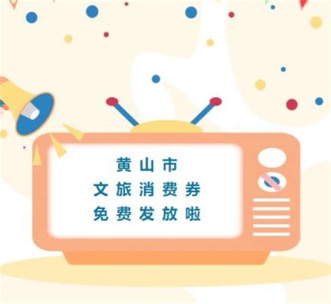 四季黄山 相约夏天6万张消费券来袭，吃喝玩乐购都有 手机马蜂窝