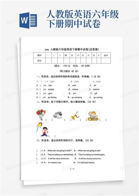 好用的pep人教版六年级英语下册期中试卷及答案word模板下载编号ldbmrdvl熊猫办公