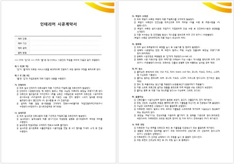 건설공사계약서 양식 Best 모음 네이버 블로그