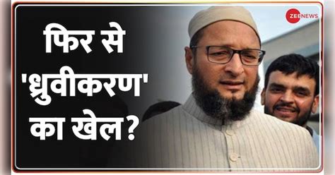 Taal Thok Ke Owaisi Lashes Out At Amit Shah For Gujarat 2002 Remark