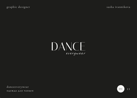 логотип бренда одежды для танцев Behance Behance