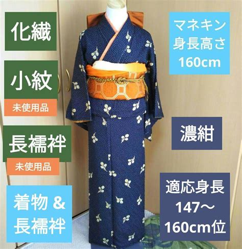 ★未使用★ 小紋 濃紺系 着物 長襦袢 小紋セット 街着 メルカリ