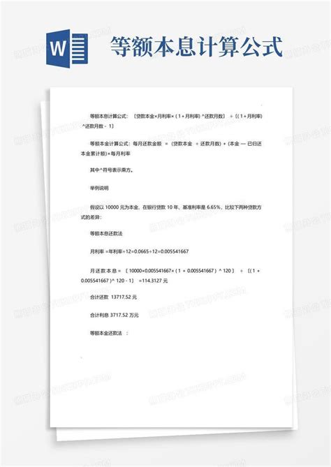 等额本息计算公式word模板下载 编号leokodgj 熊猫办公