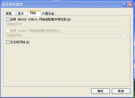 Windows Mobile 50 配置之网络连接 Csdn博客
