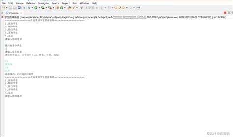 Java实现简易学生管理系统 Csdn博客