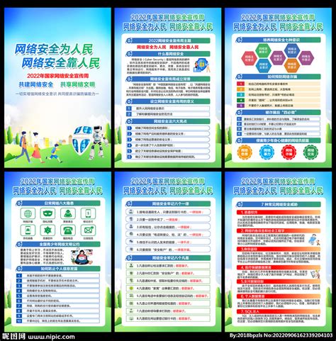 国家网络安全宣传周设计图 展板模板 广告设计 设计图库 昵图网nipic