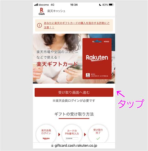 楽天ギフトカードを1％還元上乗せで買う方法【waon経由】iphone限定 カードレビューズ