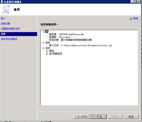 sqlserver 2008数据库迁移 导出 方法一 保存脚本法 2008sql保存srcipt文件 csdn博客
