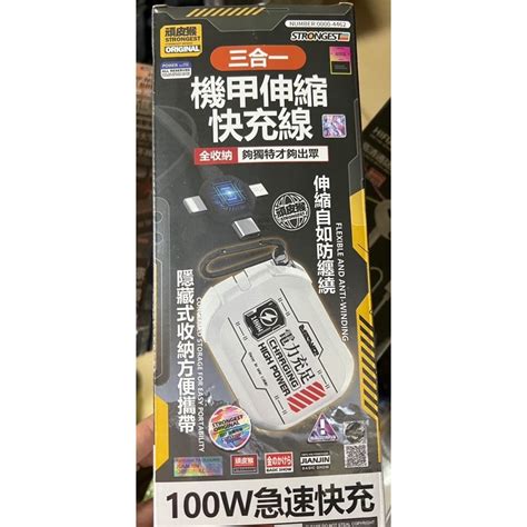 【芭爸時尚生活館】三合一 伸縮機甲數據線 100w 快充線 充電線 蝦皮購物