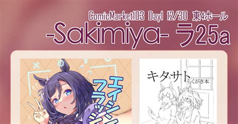 ウマ娘プリティーダービー C103お品書き Sakimiya新刊依頼中のイラスト Pixiv