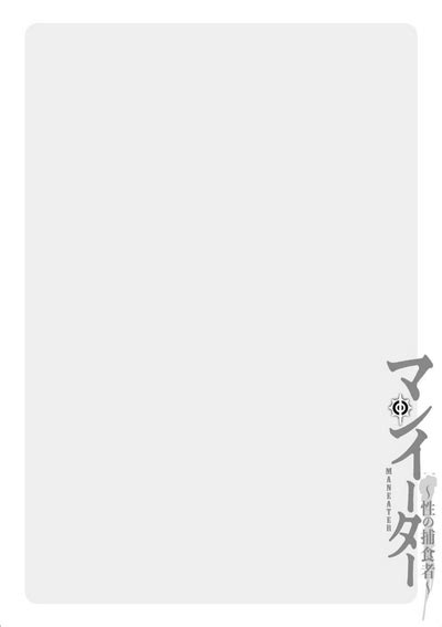 Maneater Nhentai Hentai Doujinshi And Manga