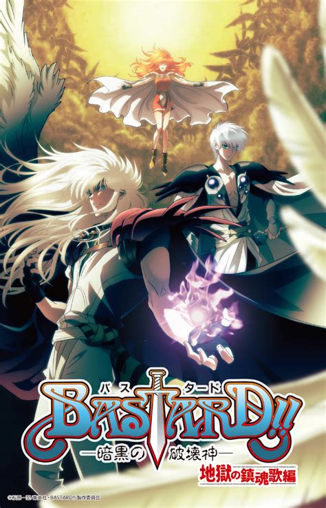 アニメ『bastard』、第2期製作決定！「地獄の鎮魂歌編」を2023年世界配信：マピオンニュース