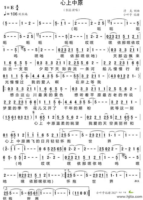 吉喆心上中原简谱图 H吉他网