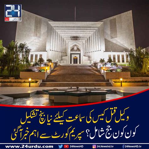 وکیل قتل کیس ؛سپریم کورٹ نے چیئرمین پی ٹی آئی کی نامزدگی کیخلاف نیا بنچ