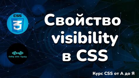 Свойство visibility в css visibility property in css css full