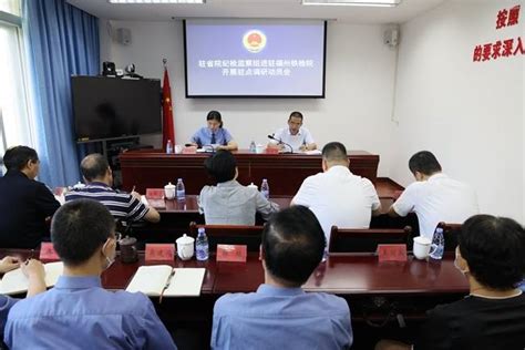 福建省纪委监委驻省检察院纪检监察组开展驻点调研监督检查工作建设福州