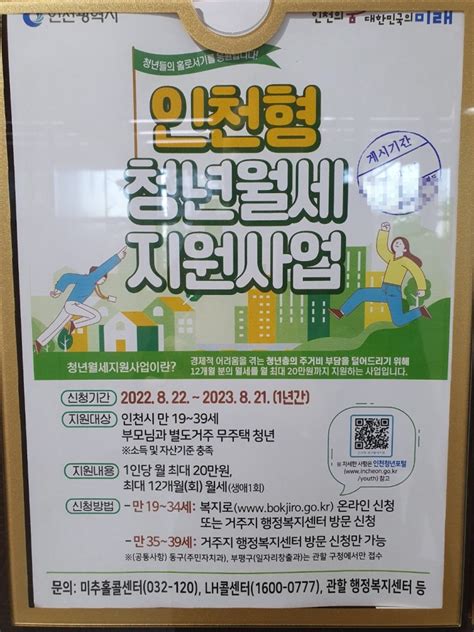 청년월세 특별지원 사업 인천에서도 지원가능 네이버 블로그