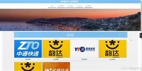 Ssm毕设物流配送中心管理系统程序论文物流配送管理系统的毕业设计 Csdn博客