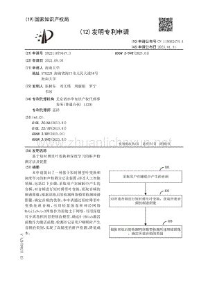 基于短时傅里叶变换和深度学习的鼾声检测方法及装置 pdf