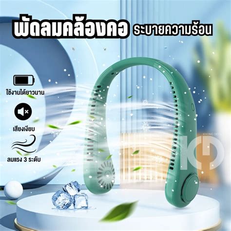 พัดลมคล้องคอ พัดลมพกพา พัดลมระบายความร้อน แบบพกพา ชาร์จusb ปรับลมได้ 3