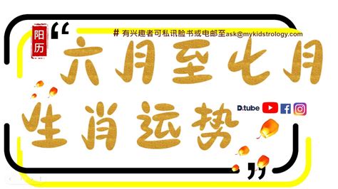 趣谈占星｜紫微斗数】2023癸卯兔年 ｜阳历 66 ~67｜＃农历五月运势2023｜戊午月生肖运势｜＃生肖运势｜＃每月运势2023