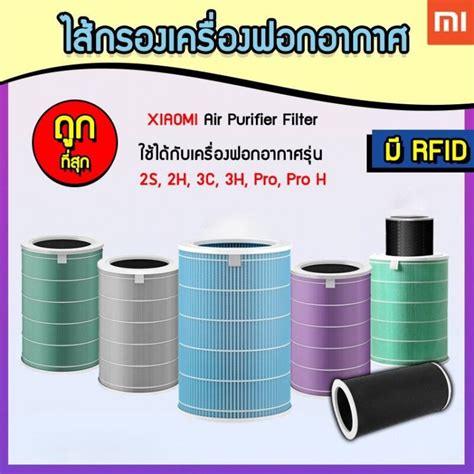 ไสกรองเครองฟอกอากาศ Xiaomi OEM กรองฝน PM สำหรบ Xiaomi รน S H H Pro Pro H