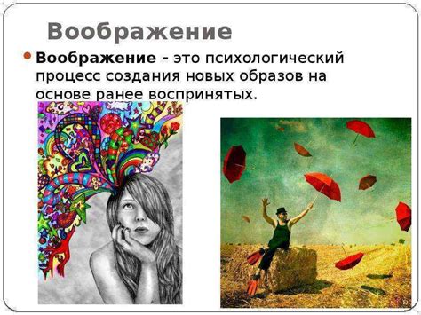 Картинки на тему воображение по психологии
