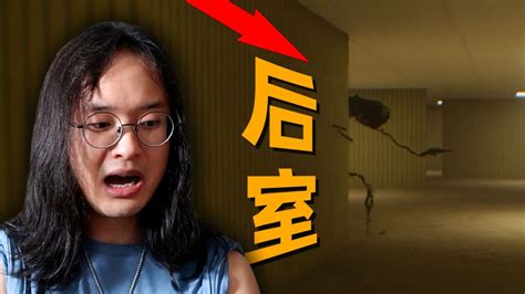 后室里面到底有什么怎么逃不出去丨颛顼小猪 高清1080P在线观看平台 腾讯视频