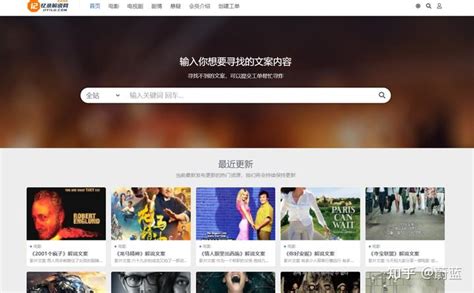 解说文案哪个网站好？做解说文案免费网站分享 知乎