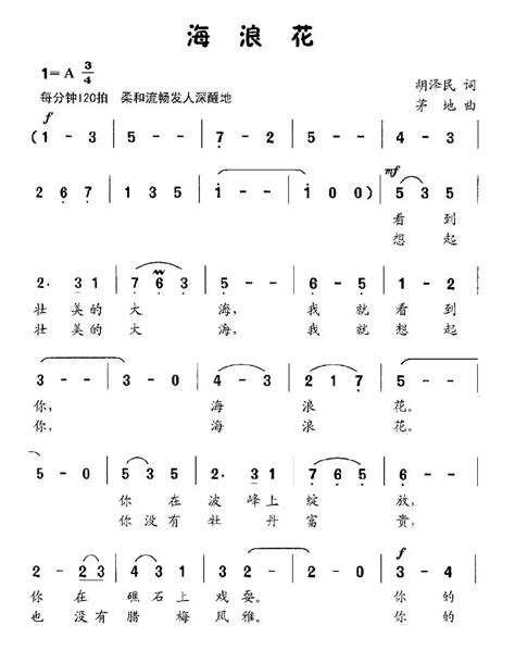儿歌谱海浪花（胡泽民词 茅地曲） 作词胡泽民 作曲茅地少儿歌谱