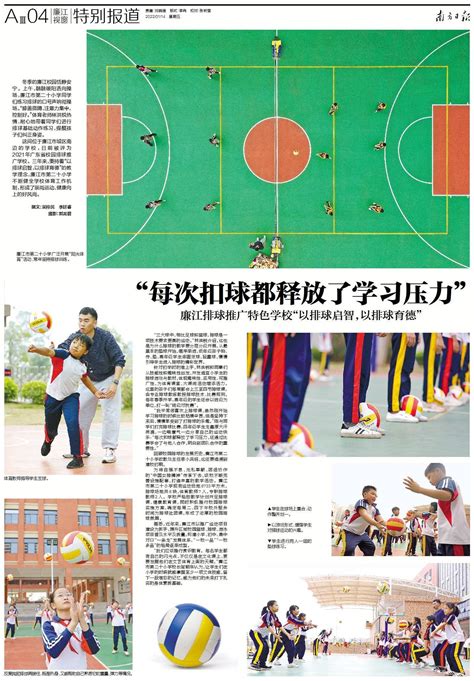 湛江市政府工作报告“点题”廉江一文速览《南方日报·廉江视窗》第101期排球导读原文