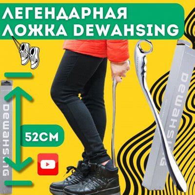 Большая и удобная ложка для обуви DEWAHSING 52см. Отбеливатели и ...
