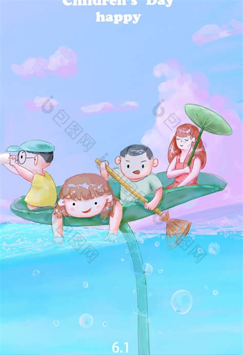 欢乐天真童趣儿童节六一插画图片 包图网