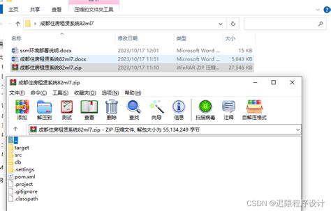 成都住房租赁系统 源码 开题 CSDN博客
