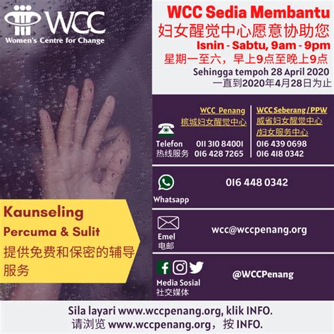 槟妇女醒觉中心设热线‧行管期遇家暴 快求助 地方