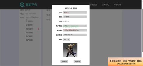github bishebao part timejobforummanagementsystem java毕业设计 基于ssm的兼职