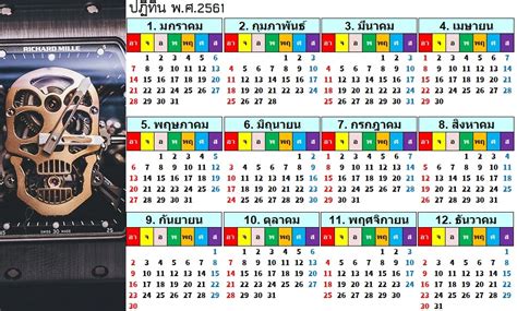 ปฏิทิน วันหยุด วันหยุดประจำปี และวันสำคัญ แยกธนาคาร และราชการ 2561