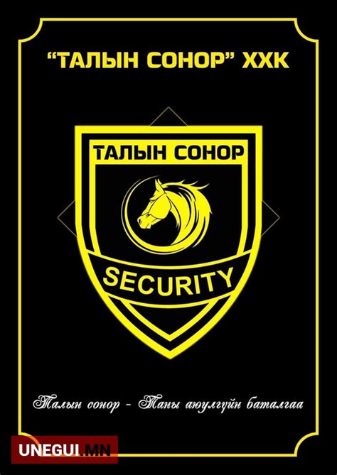 Гэрээт харуул хамгаалалтын алба №7788136 УБ — Хан Уул д Харуул хамгаалалт Unegui Mn