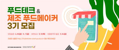 서울창업허브 키친인큐베이터 푸드테크and제조 푸드메이커 3기 모집~57 와우테일